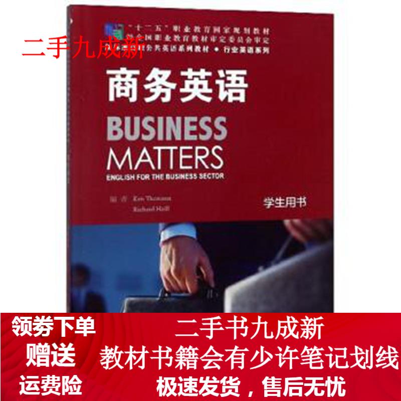商务英语 Ken,Thomson,Richard,Haill 著 9787544656597 上海外