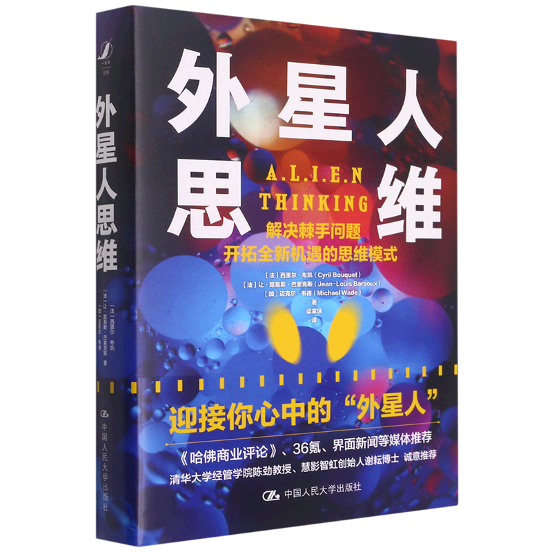 外星人思维(精)