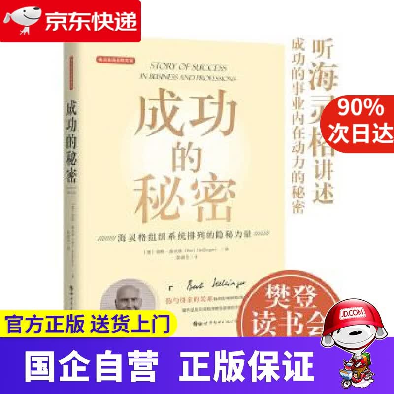 成功的秘密 世界图书出版社 9787519261771