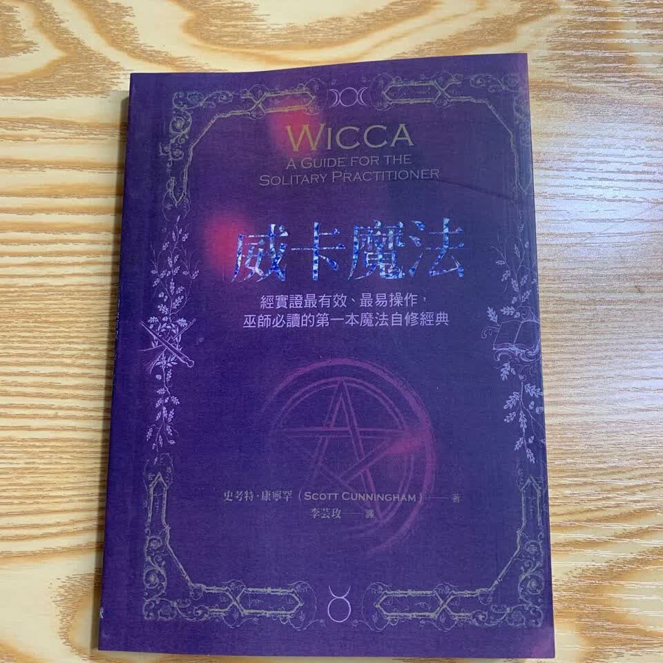 全新现货,Ents Garden威卡魔法