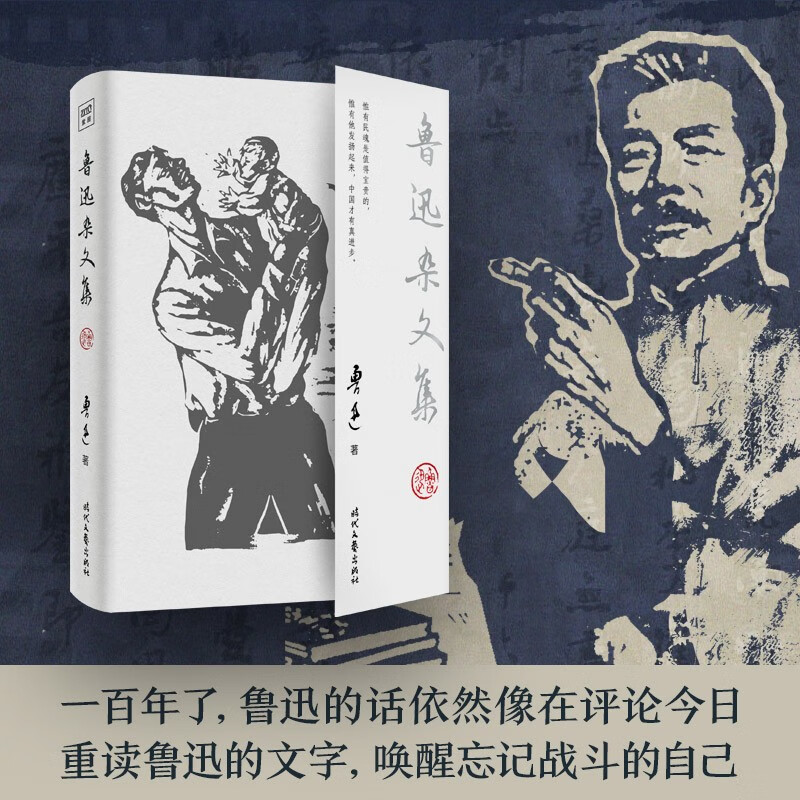 鲁迅杂文集
