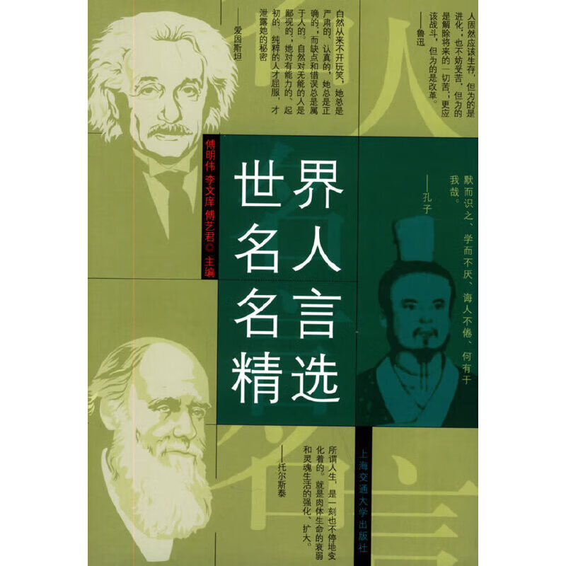 世界名人名言精选【好书】