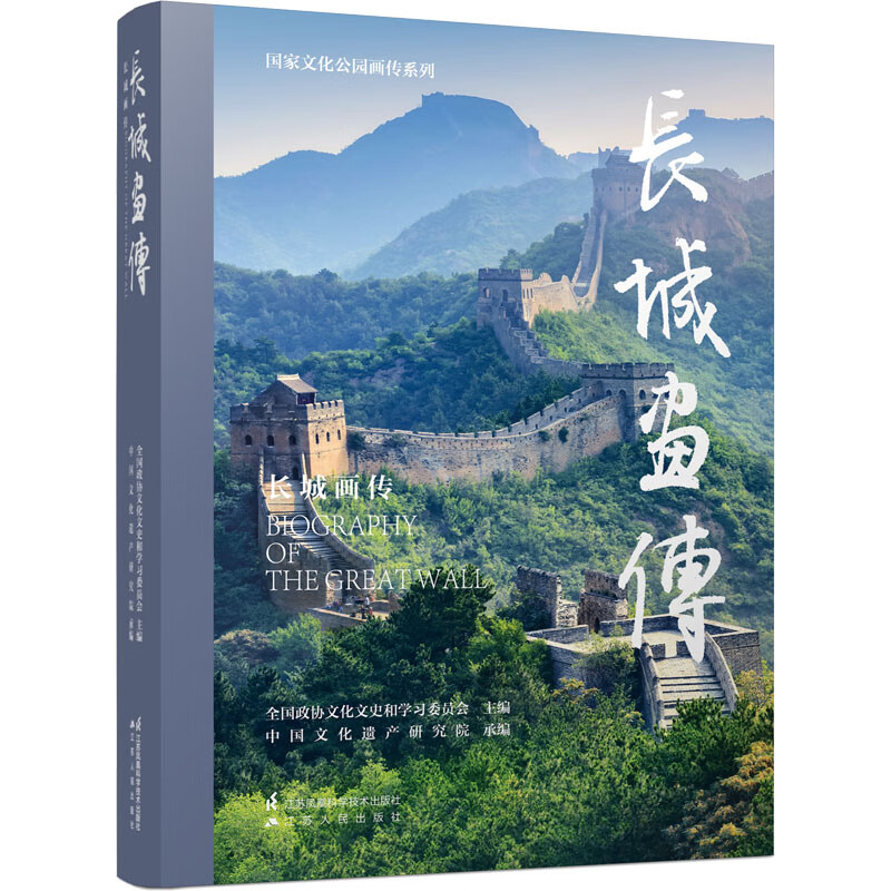 长城画传 图书