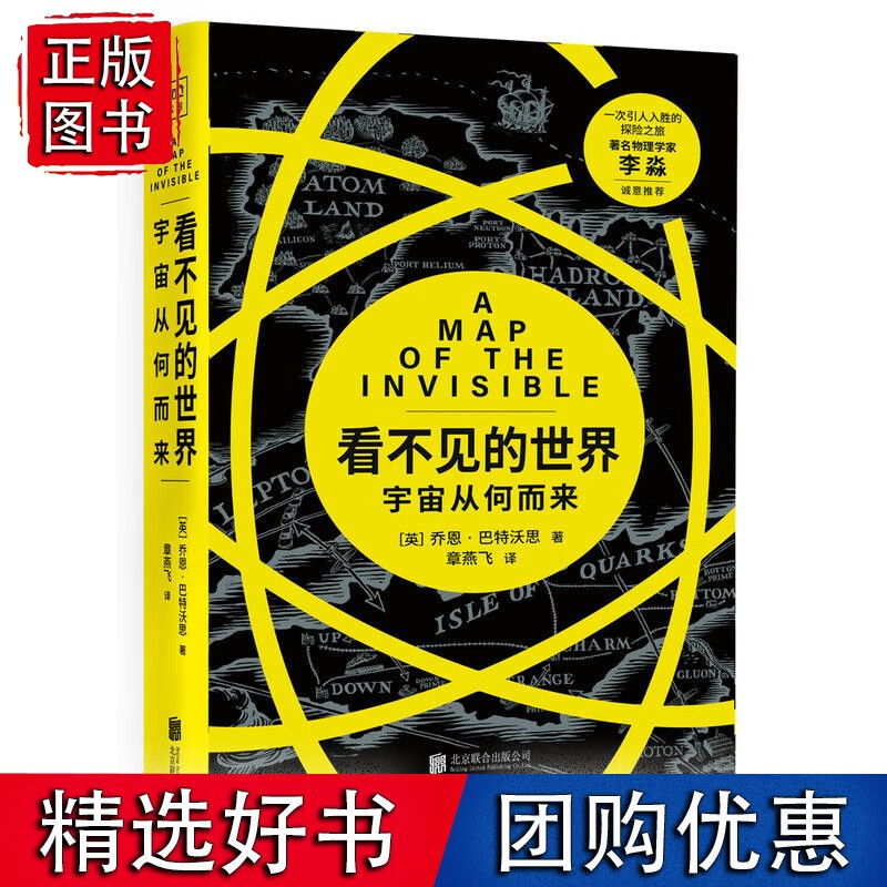 看不见的世界：宇宙从何而来