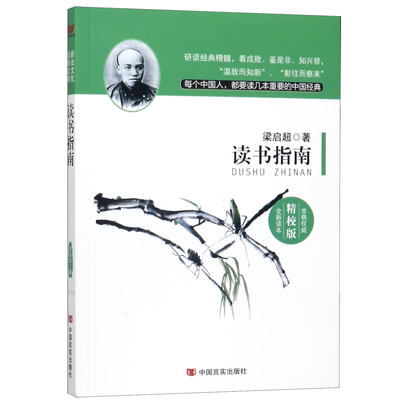 读书指南(精校版)
