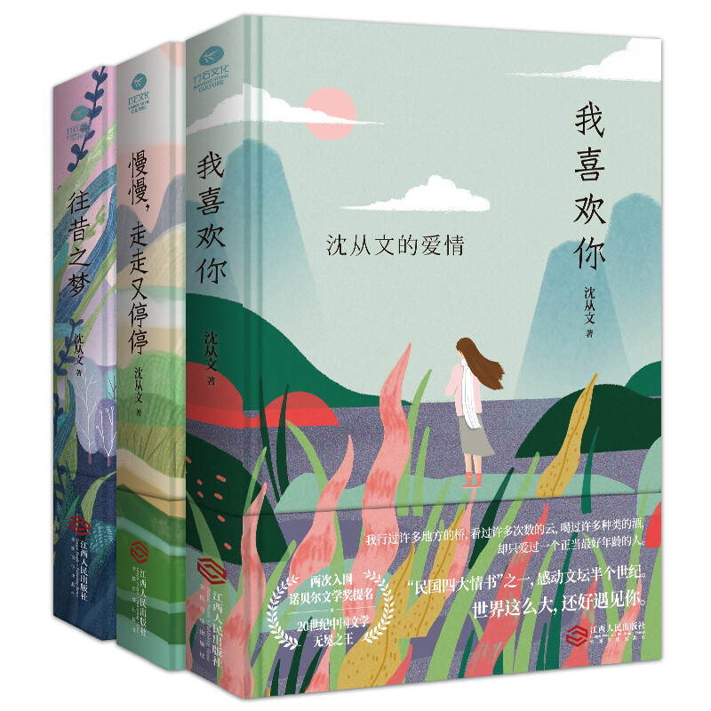 好好好见字如面（心灵摆渡人“闲时花开”刘娜共情式问答）好好好 沈从文经典书籍(全3册)