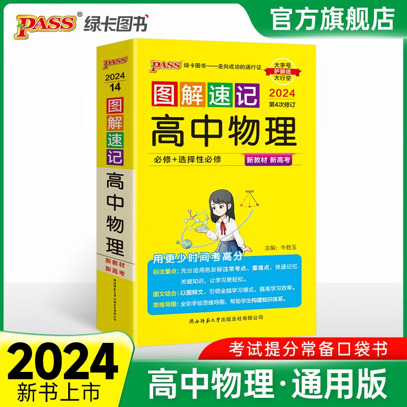【科目自选】2024新版图解速记高中文言文古诗文数学英语物理化学生物地理历史政治基础知识公式定理定律英语3500词乱序新教材新高考高一二三高考全套基础知识便携口袋书小册子教辅资料工具书pass绿卡图书