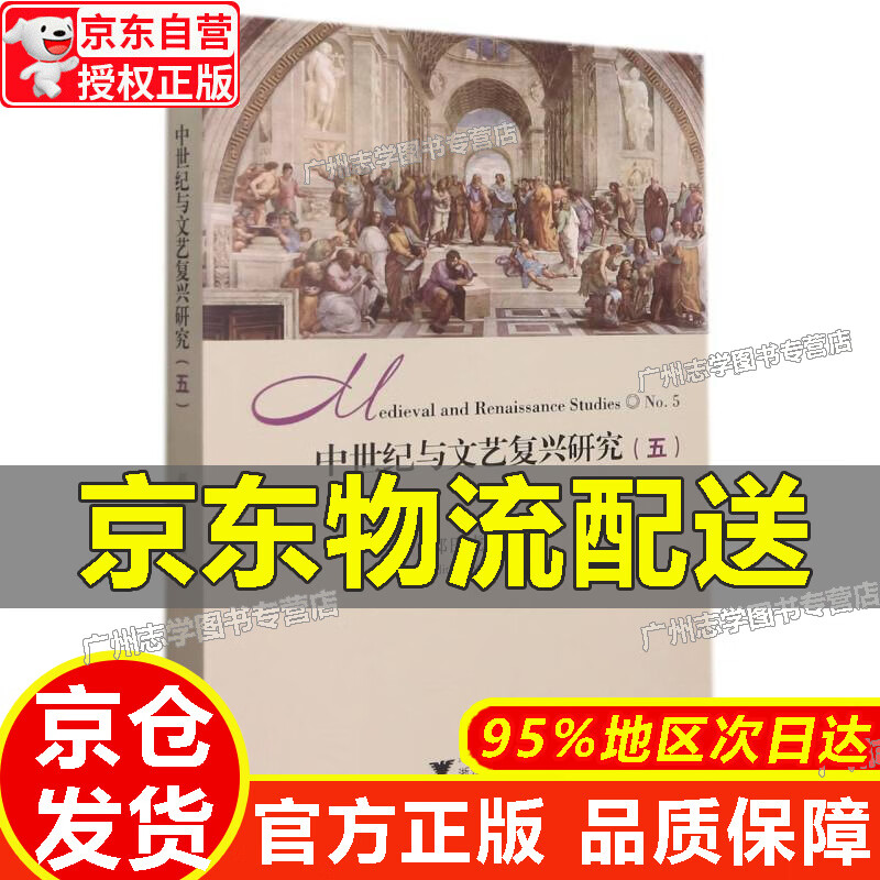 中世纪与文艺复兴研究（五）