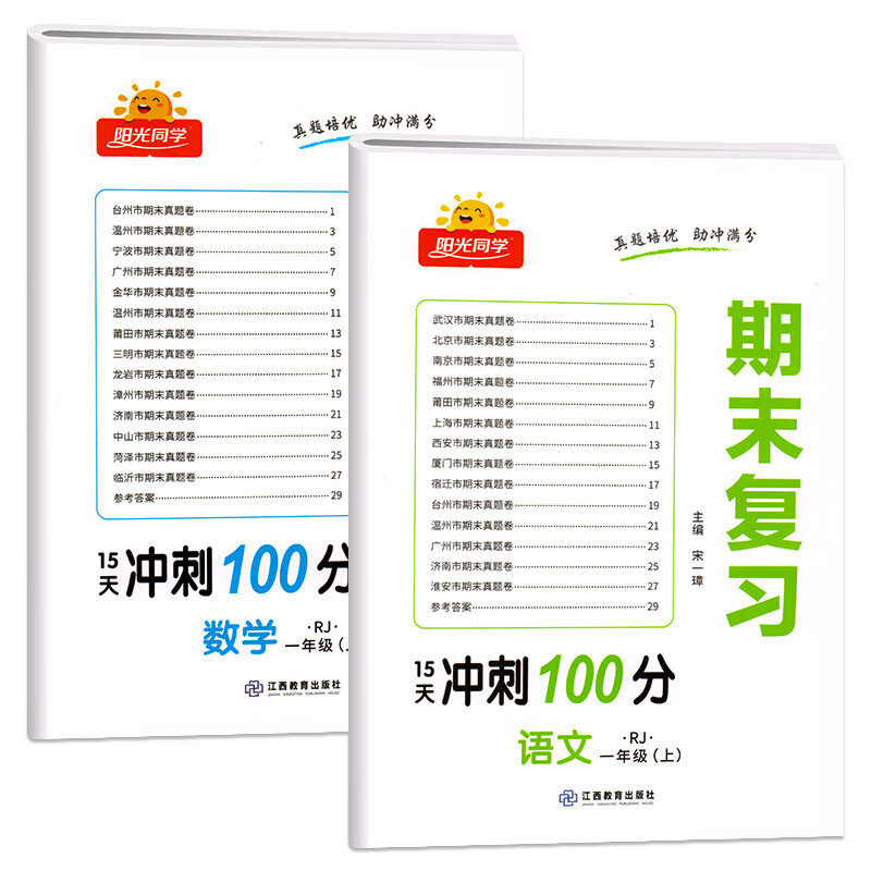 期末复习卷语文数学英语上册一年级二年级三四五六年级期末精选试卷测试卷全套人教版北师大版苏教版总复习冲 【人教版】语文+数学 共2本 四年级上