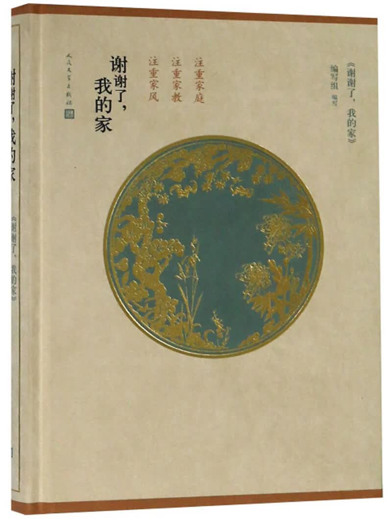 谢谢了我的家【好书】