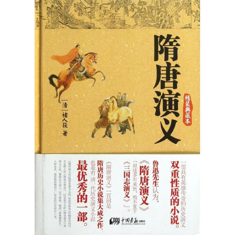 隋唐演义(013)