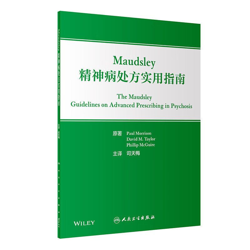 Maudsley精神病处方实用指南人民卫生出版社