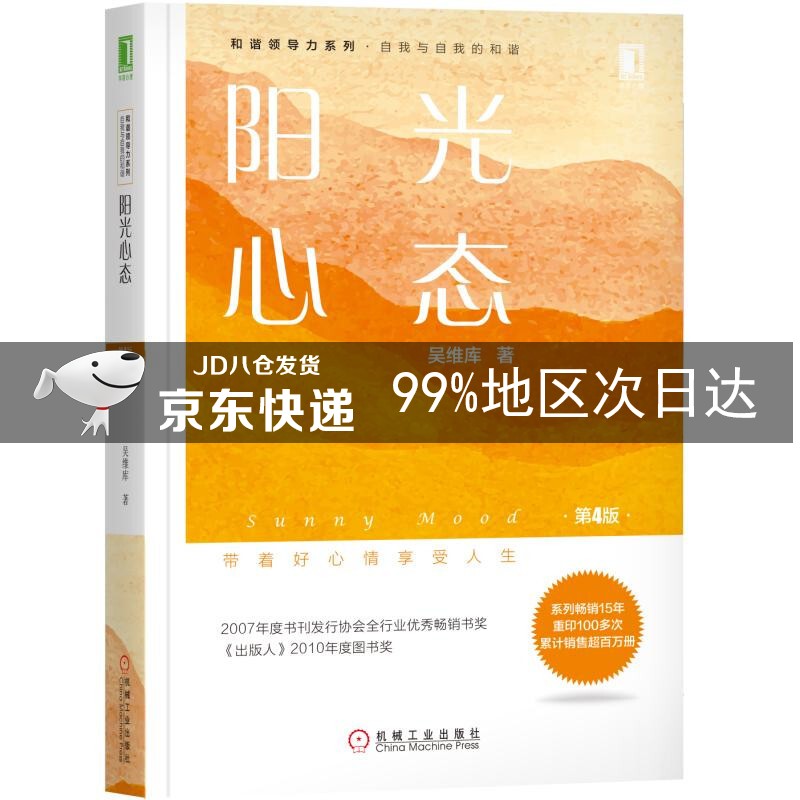 阳光心态（第4版）