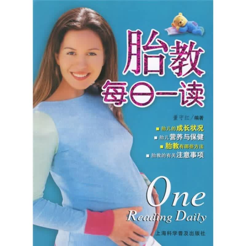 胎教每日一读【现货】