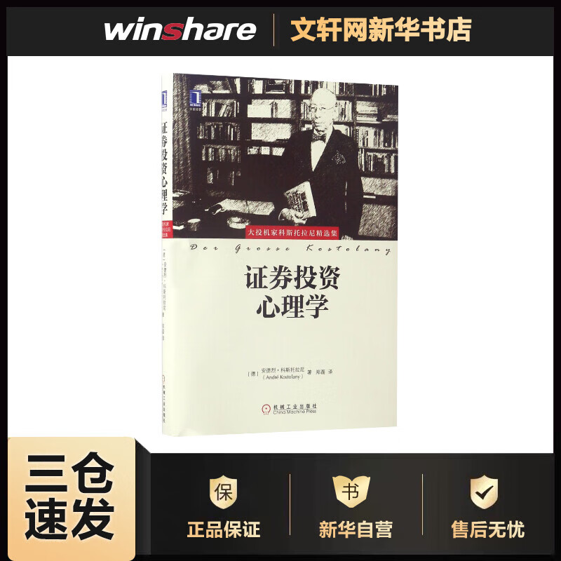 证券投资心理学