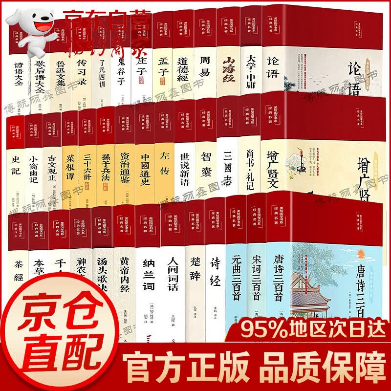 国学经典书籍全套40本 布面精装彩印美绘国学四书五经古典文学历史书古诗词中医论语史记资治通鉴唐诗