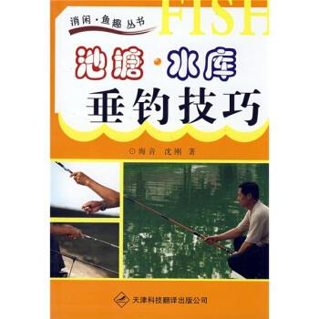 池塘 水库垂钓技巧海音,沈刚天津科技翻译出版公司