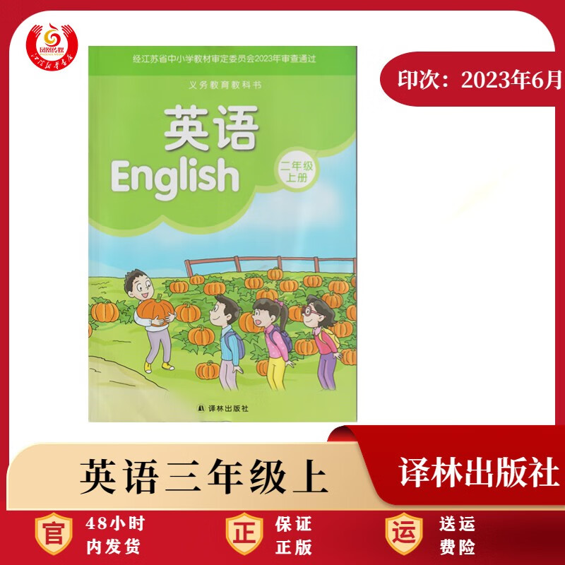 二年级英语课本 上册 译林 2023秋【江阴】