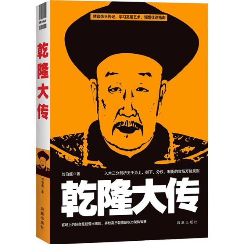 乾隆大传【好书】