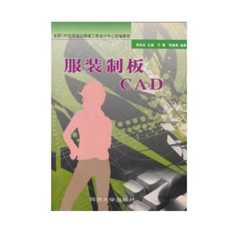 服装制板CAD