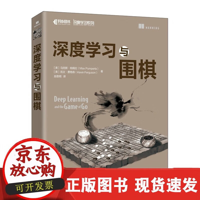 【店】深度学习与围棋 深入浅出神经网络与深度学习入门与实战机器学习AlphaGo人工智能教程书籍基于