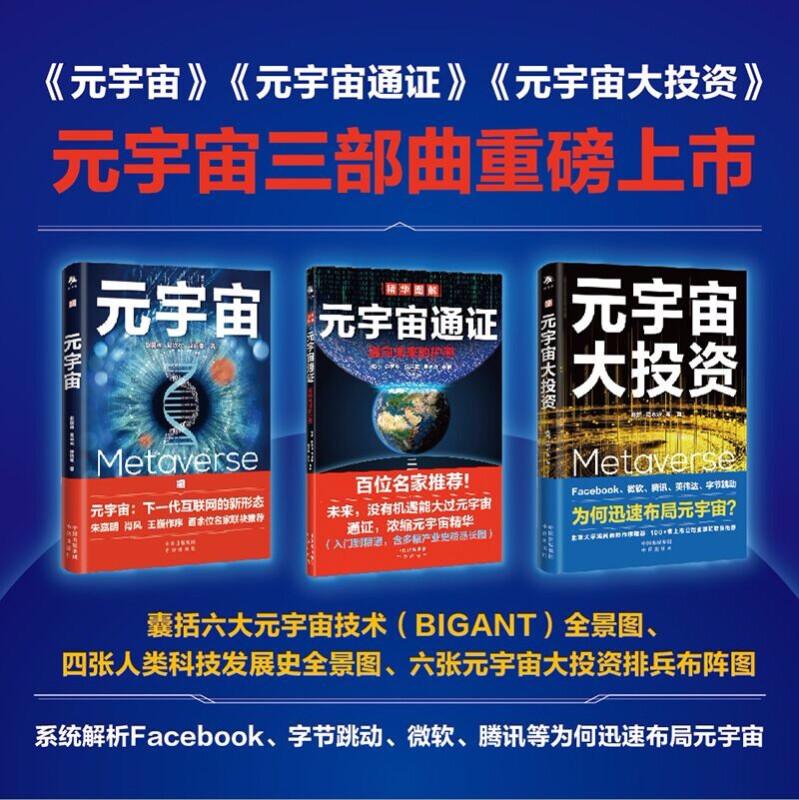 【闪电发货】元宇宙 元宇宙通证 元宇宙大投资套装（全3册）