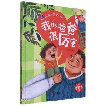 我的爸爸很厉害 温馨有爱的一家人