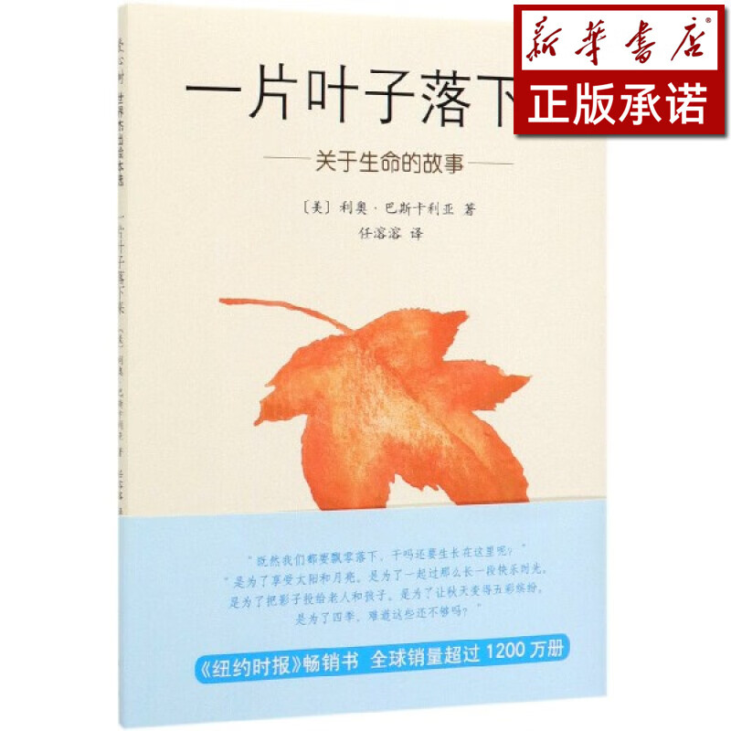 一片叶子落下来(关于生命的故事)(精)