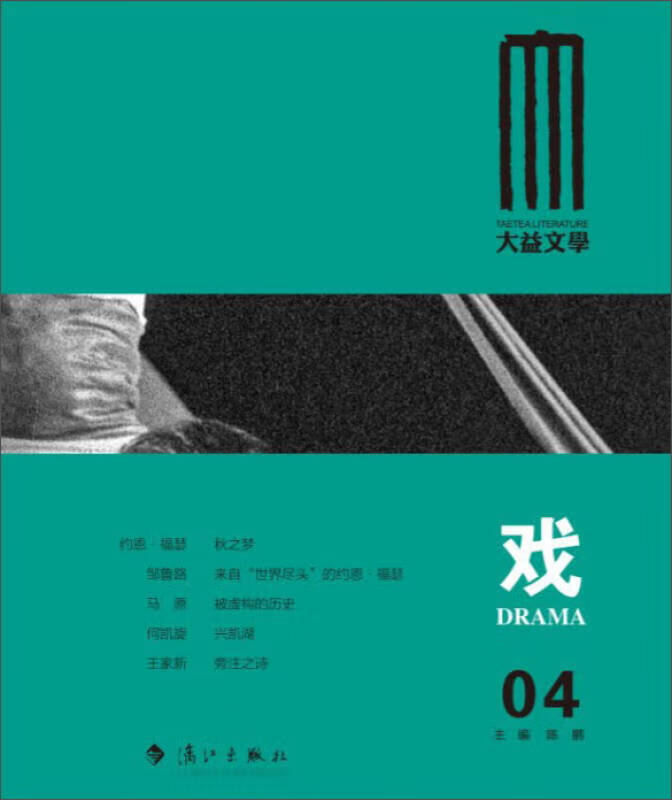 戏 大益文学（4）【好书】