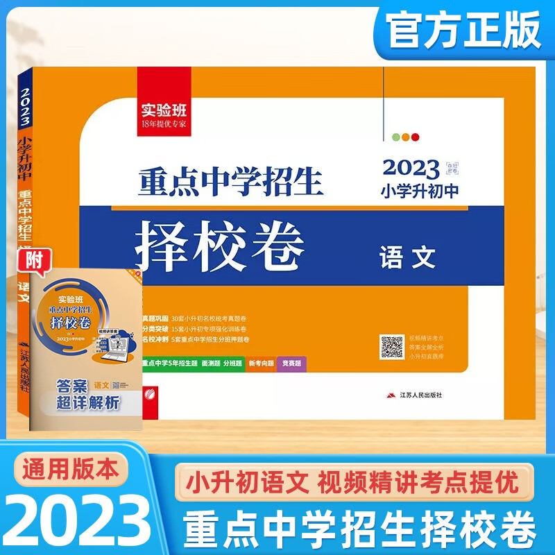 实验班重点中学招生择校卷小学升初中小升初语文数学英语真题试卷 语文
