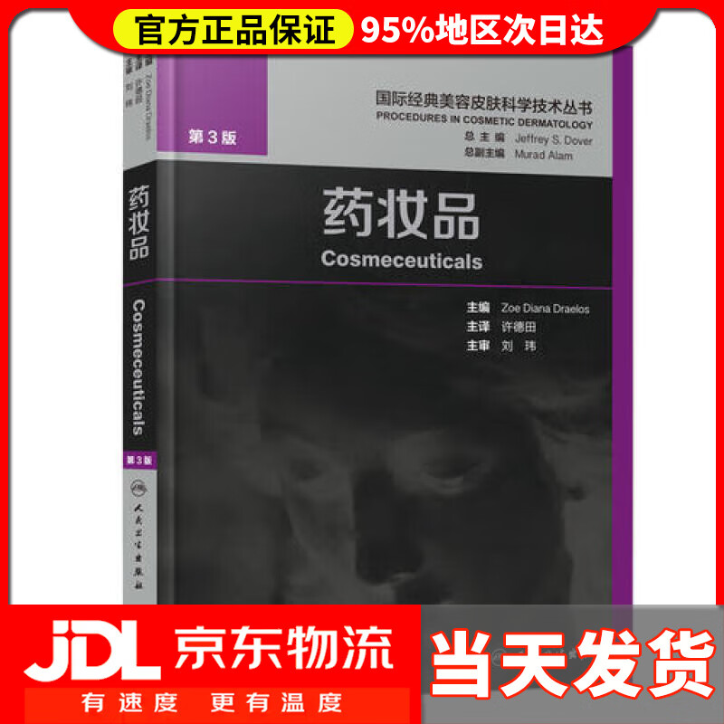 药妆品（翻译版）