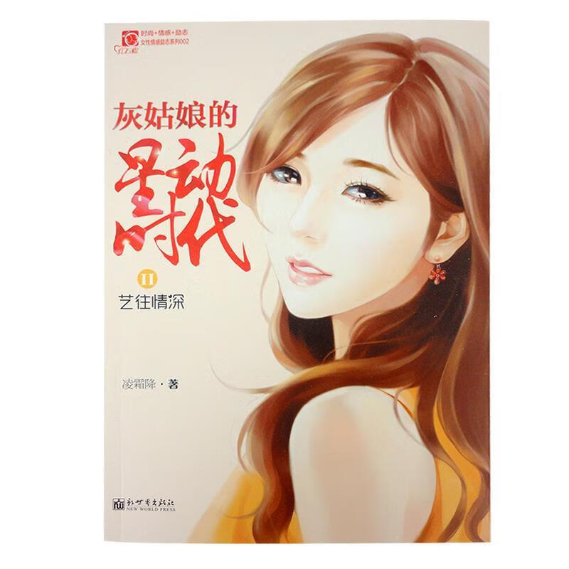 灰姑娘的星动时代Ⅱ艺往情深