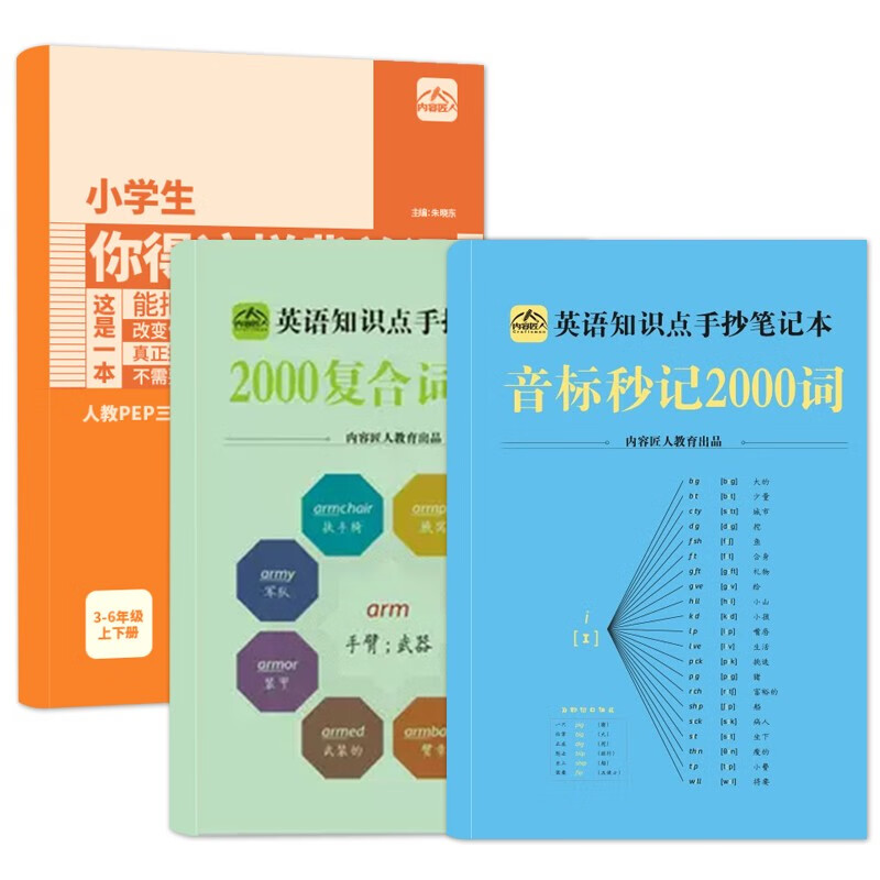 小学生你得这样背单词 小学英语单词记背神器 三年级四年级五年级六年级英语词汇卡片 艾宾浩斯记忆本默写本英语字帖必备 官方 你得这样背单词+2000复合词速记+音标秒记200 小学通用