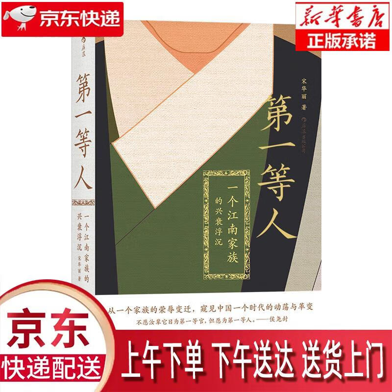 【新华畅销图书】后浪·等人 宋华丽 四川文艺出版社