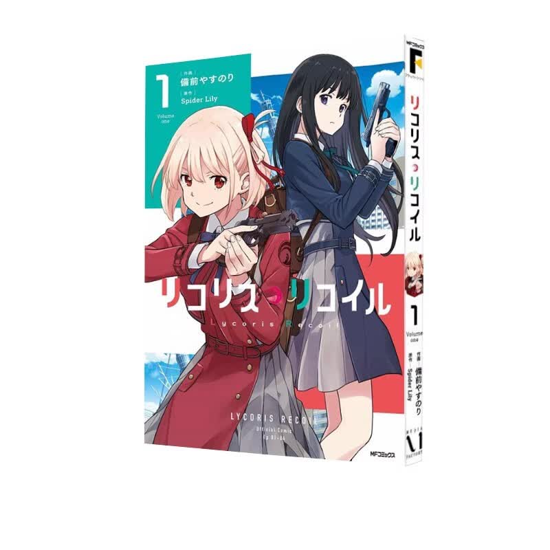 莉可丽丝 短篇漫画 リコリス・リコイル1 绿山墙日文原版 .