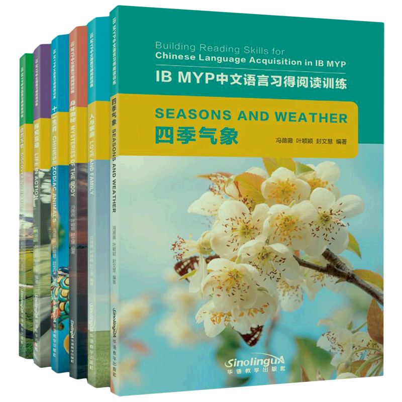 IB MYP中文语言习得阅读训练(共6册)