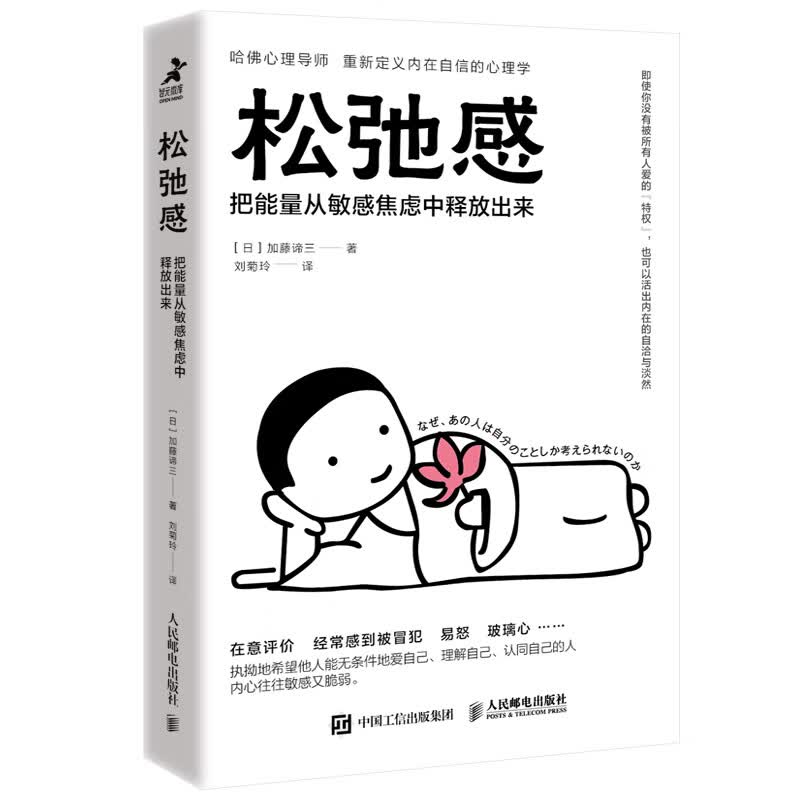 松弛感：把能量从敏感焦虑中释放出来