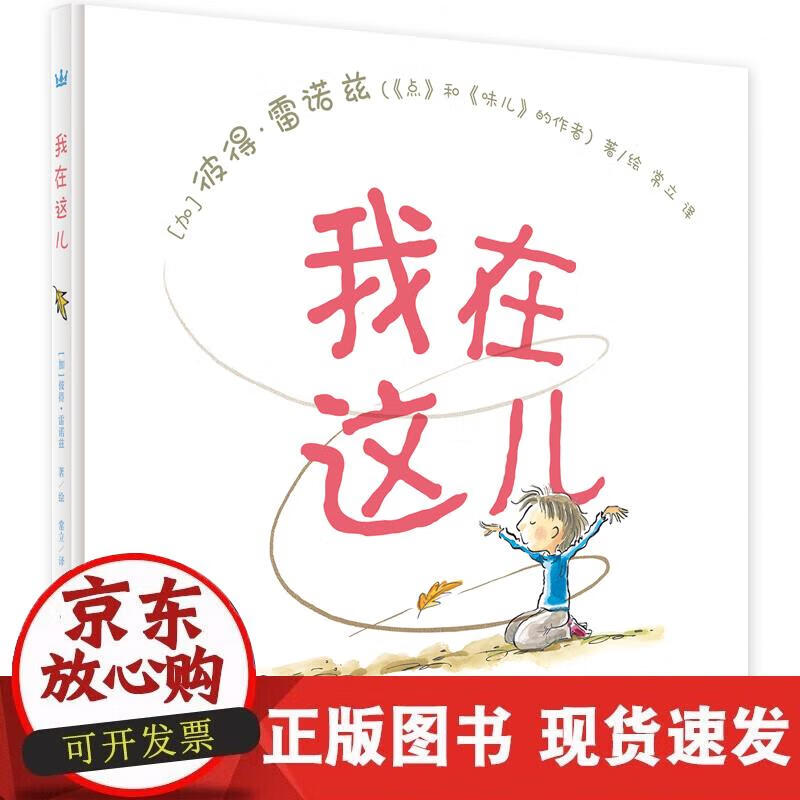 【现货】奇想国大师名著：我在这儿