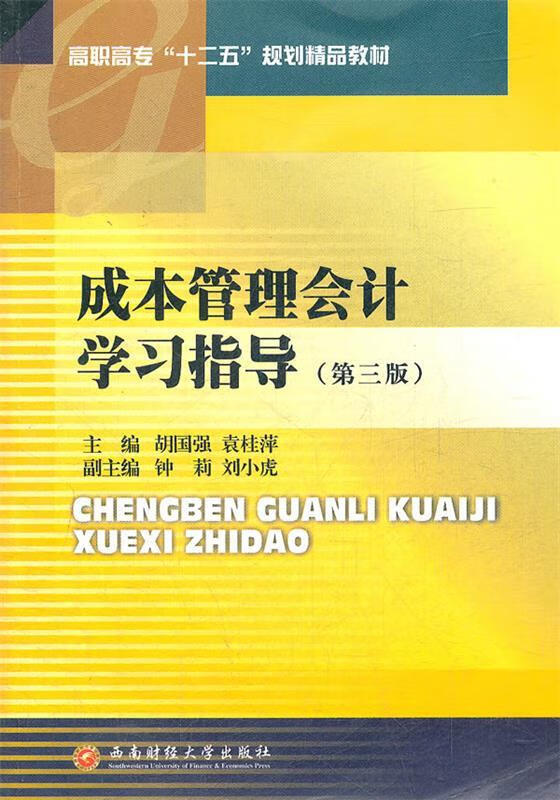 成本管理会计学习指导