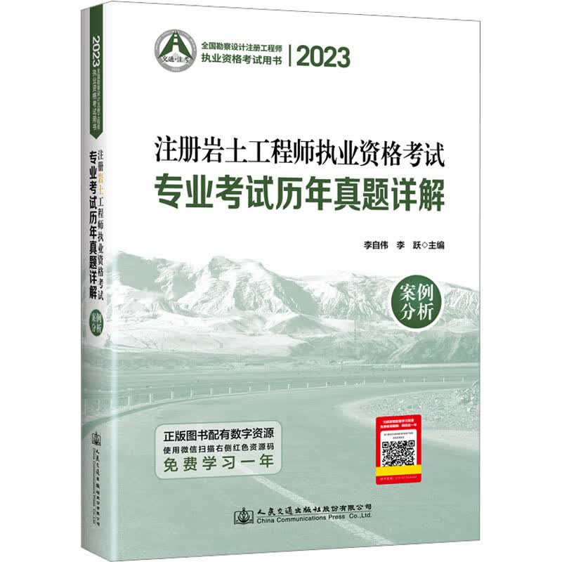 2023注册岩土工程师执业资格考试专业考试历年真题详解 案例分析 图书