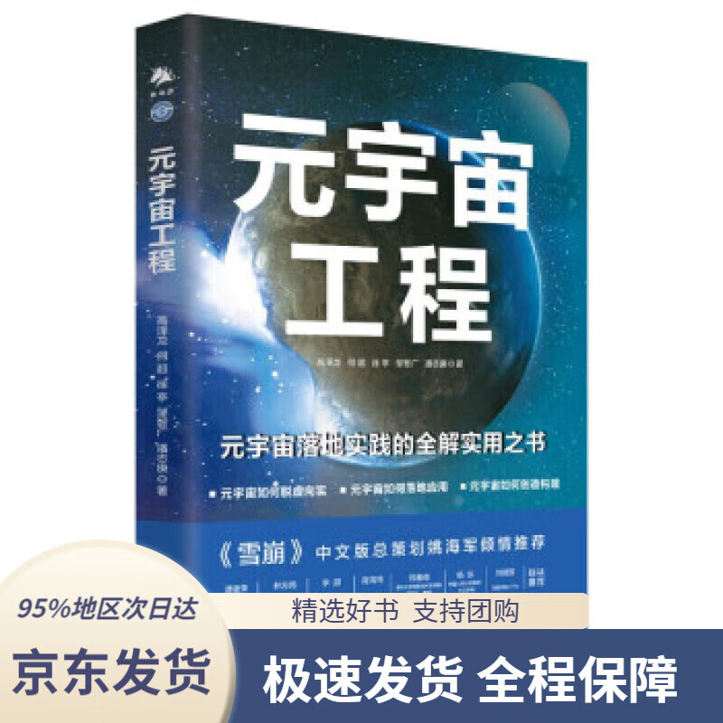 元宇宙工程
