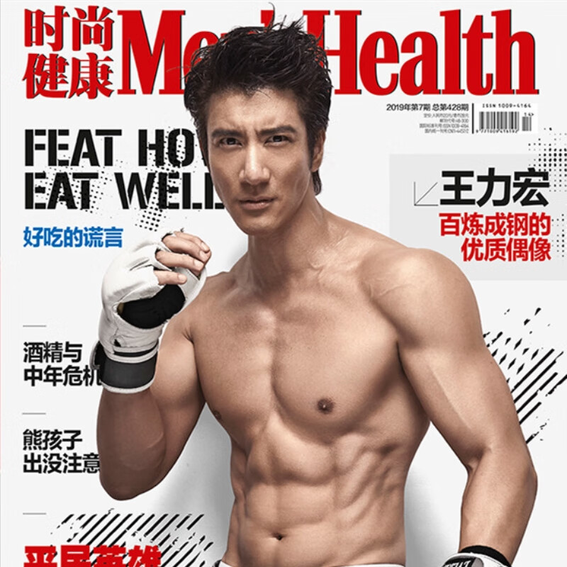 时尚健康男士版杂志2022年1/2/4/5/6/7/8月+ 2019年7月 王力宏封面