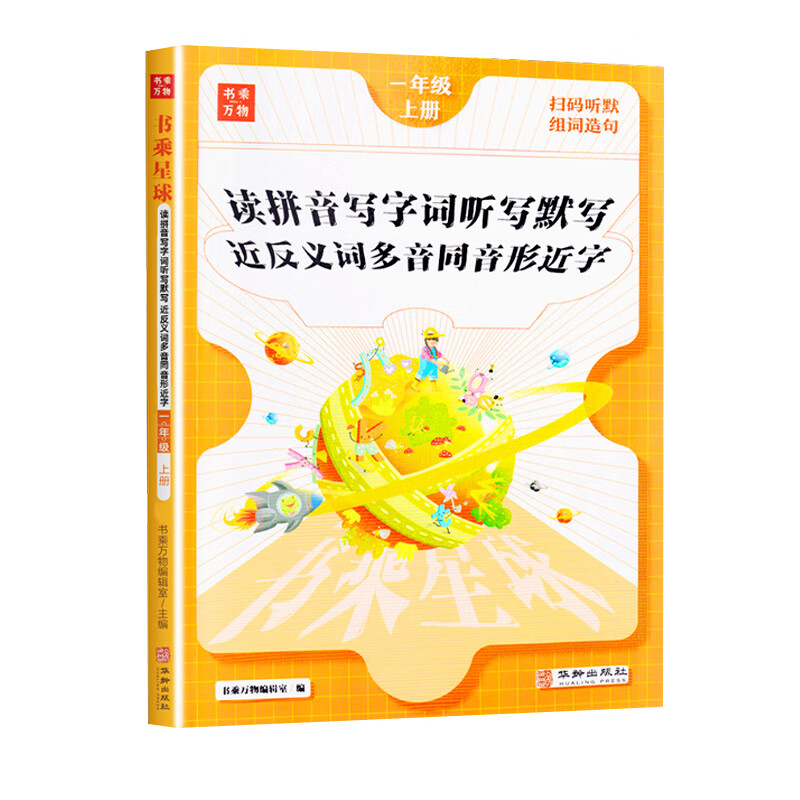 一年级上册同步练习册语文数学书配套课时作业本部编人教版小学课堂教材专项练习题看拼音写词语口算笔算应用 【单册】看拼音写词语 一年级上