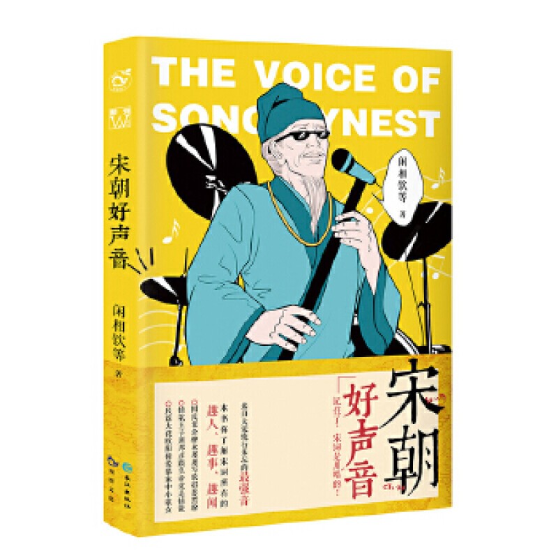 【自选链接】脑洞W一本正经系列+古人很潮系列+脑洞扶他系列：宋朝好声音 （懒相饮 著 长江出版） *脑洞系列：宋朝好声音 35