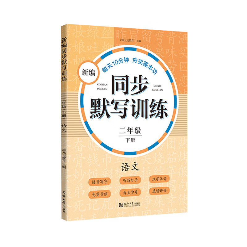 小学一二三四五年级新编同步识字卡+同步默写训练+看拼音写词语生字注音组词片阅读理解语文默写能手看图说话 二年级下同步默写训练 小学通用