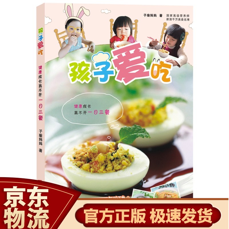 孩子爱吃