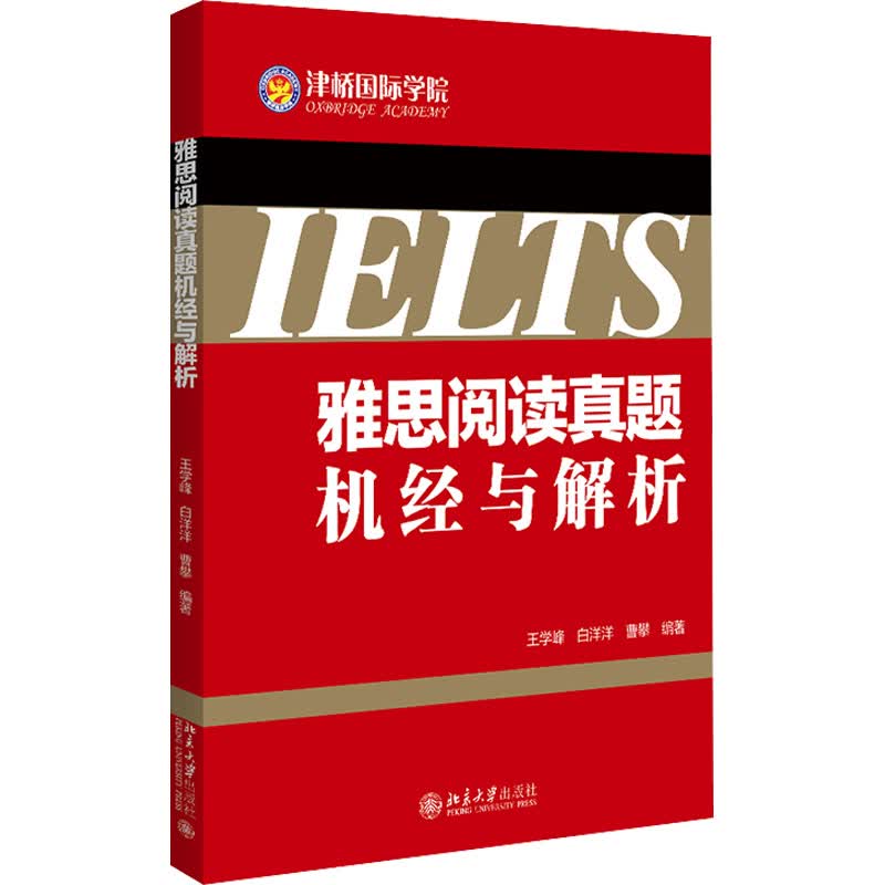 雅思阅读真题机经与解析