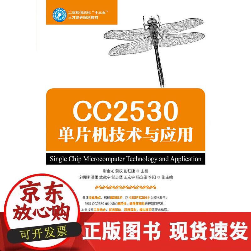 【现货】CC2530单片机技术与应用