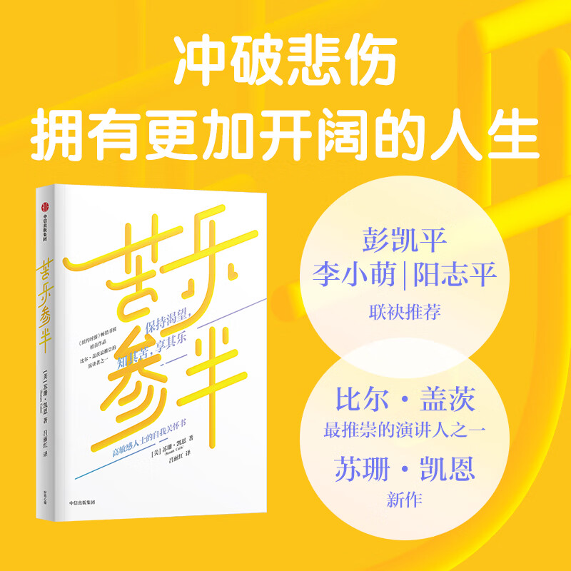 苦乐参半：保持渴望，知其苦享其乐（《纽约时报》作品