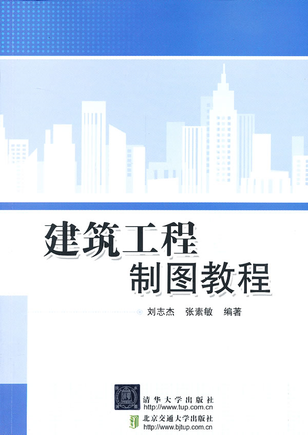 建筑工程制图教程【现货】